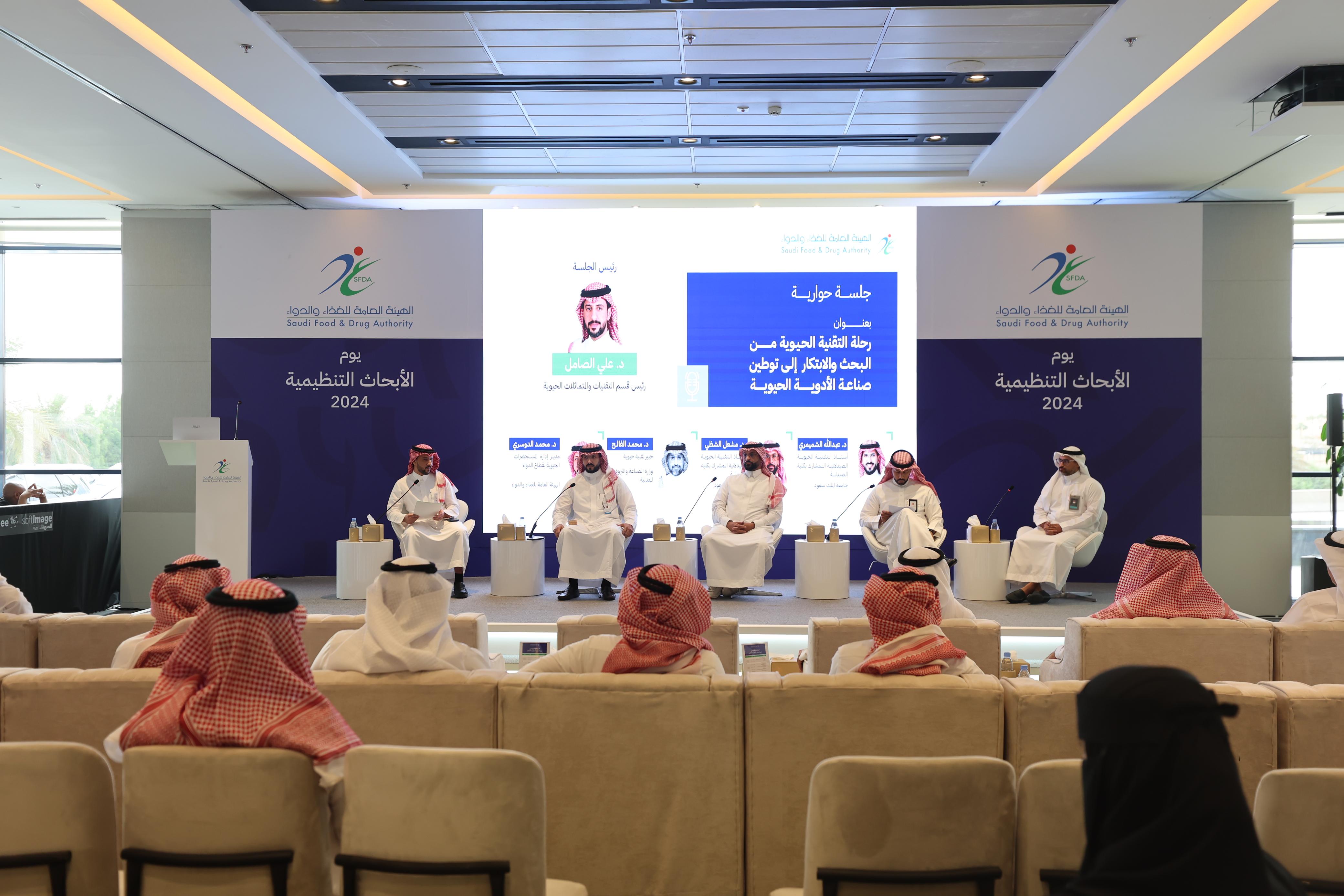 SFDA Organizes Fourth Research Day Event | The official website of the Saudi Food and Drug Authority